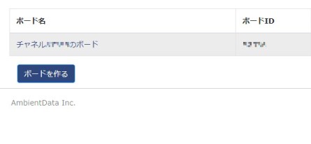 Ambientの設定方法 | iotws2023